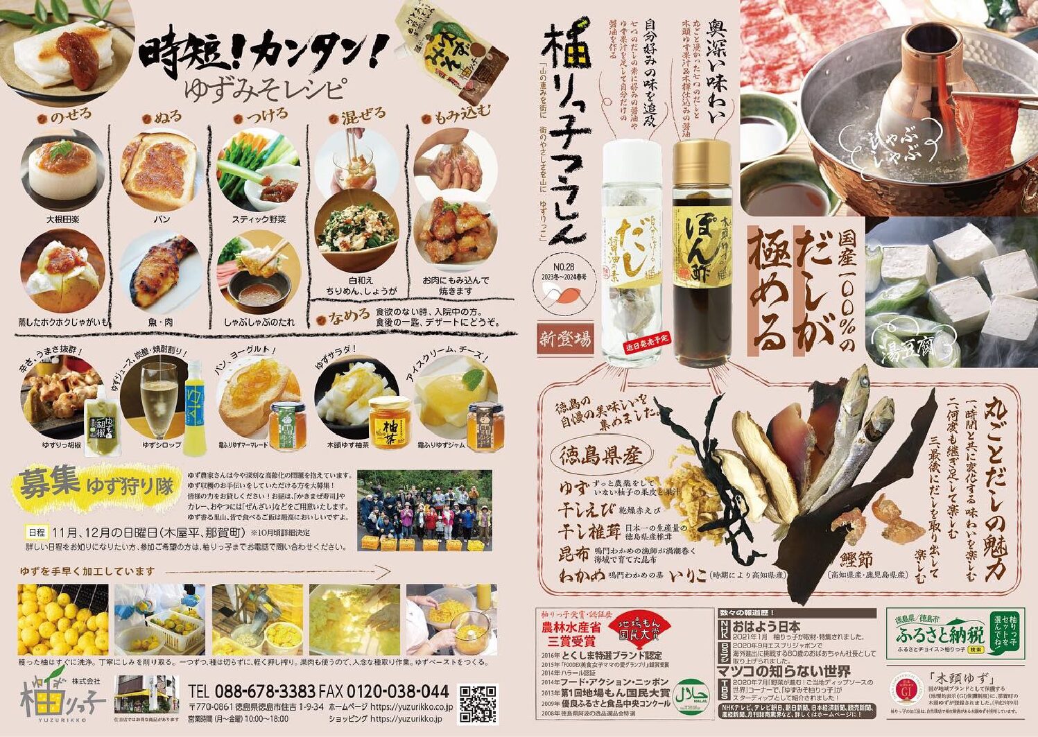 「新商品・新サービス合同プレス発表会」（R5・12・19発表内容） | 徳島商工会議所